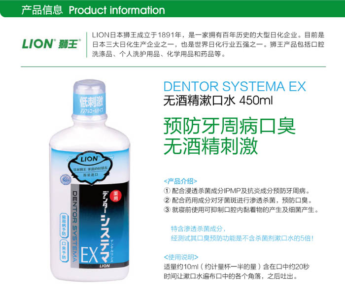 LION日本狮王DENTOR SYSTEMA EX无酒精漱口水 450ml(进)(预防牙周病，预防口臭)-个护健康-亚马逊中国