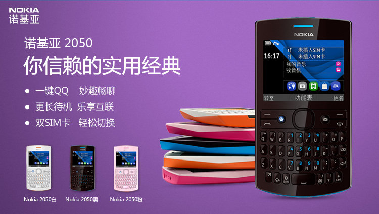 NOKIA 诺基亚 2050全键盘双卡手机(蓝色)-手机/通讯-亚马逊中国