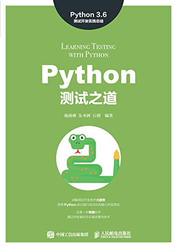 Python测试之道 pdf,mobi,epub,txt,百度云盘|百度网盘|免费下载|电子书下载|电子版全集|免费阅读|在线阅读|精校版|扫描|阿里云盘|Kindle|资源|ed2k|微盘 作者: