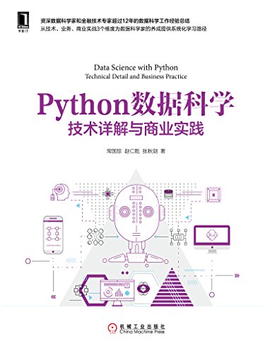Python数据科学：技术详解与商业实践 pdf,mobi,epub,txt,百度云盘|百度网盘|免费下载|电子书下载|电子版全集|免费阅读|在线阅读|精校版|扫描|阿里云盘|Kindle ...