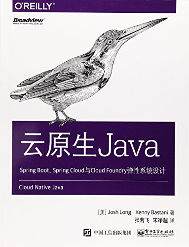 云原生Java:Spring Boot、Spring Cloud与Cloud Foundry弹性系统设计 pdf,mobi,epub,txt,百度云盘|百度网盘|免费下载|电子书下载|电子版 ...