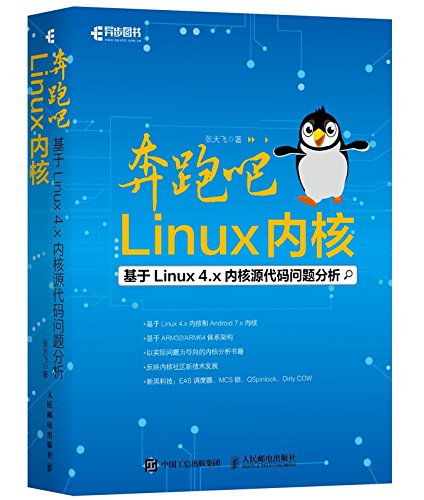 奔跑吧 Linux内核 pdf,mobi,epub,txt,百度云盘|百度网盘|免费下载|电子书下载|电子版全集|免费阅读|在线阅读|精校版|扫描|阿里云盘|Kindle|资源|ed2k|微盘 ...