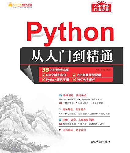 Python从入门到精通 pdf,mobi,epub,txt,百度云盘|百度网盘|免费下载|电子书下载|电子版全集|免费阅读|在线阅读|精校版|扫描|阿里云盘|Kindle|资源|ed2k|微 ...